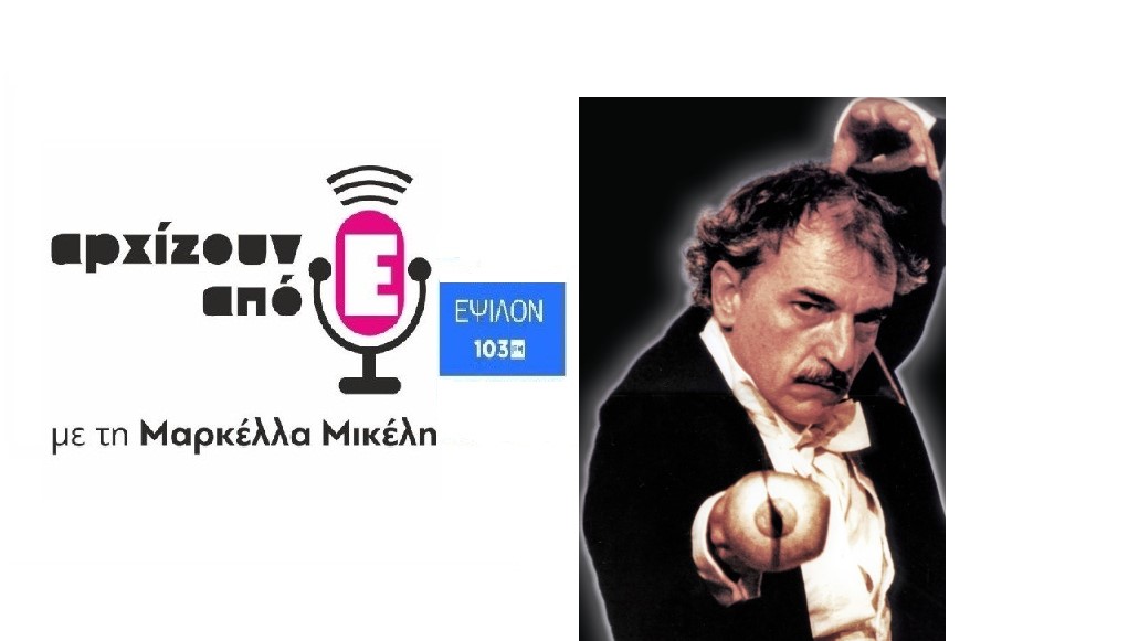 Ο Μιχάλης Μητρούσης μιλά στη Μαρκέλλα Μικέλη για την θεατρική παράσταση ...